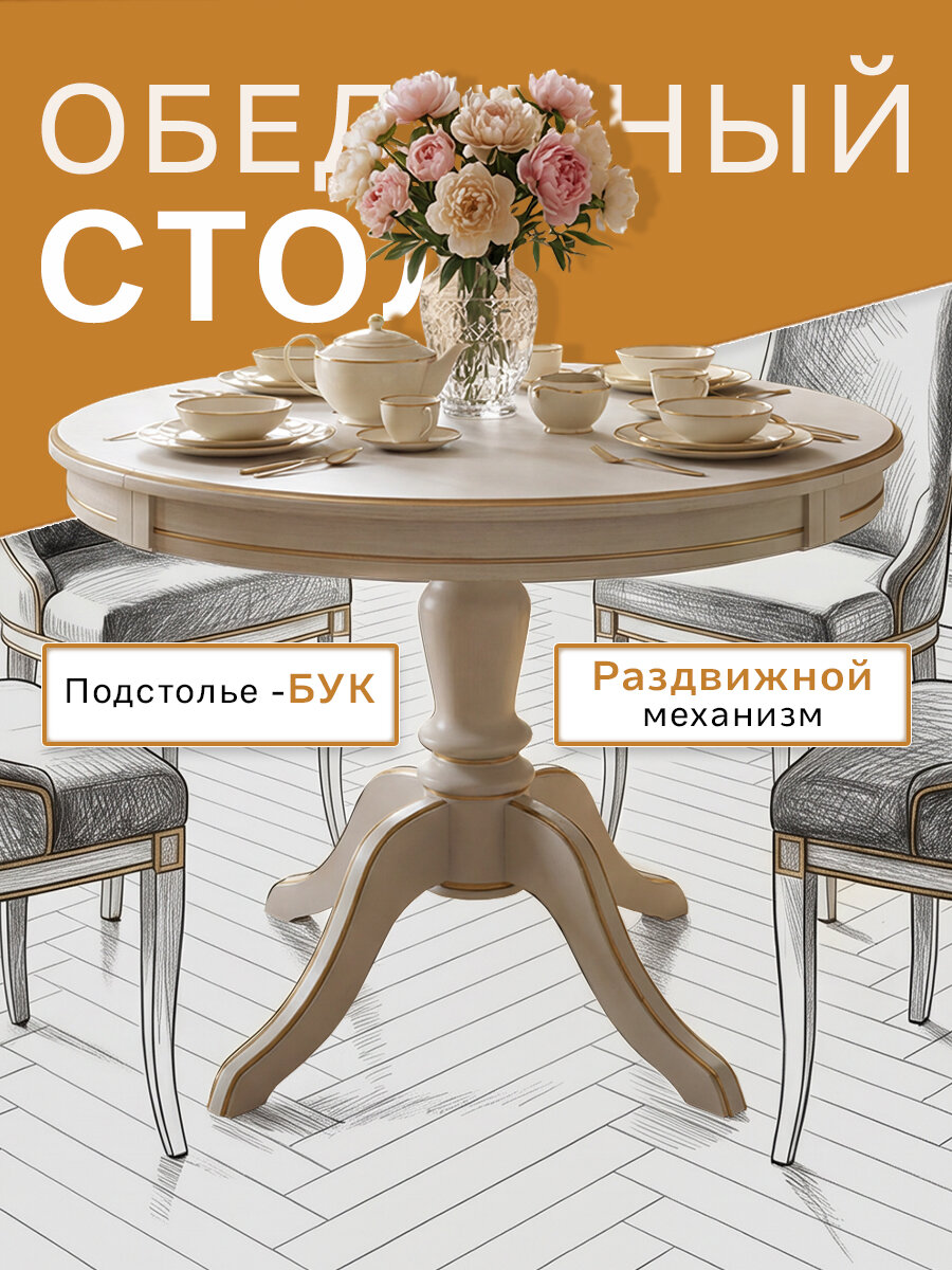 Стол обеденный IFERS Линне кухонный, раздвижной, цвет слоновая кость/золото 90/130*90