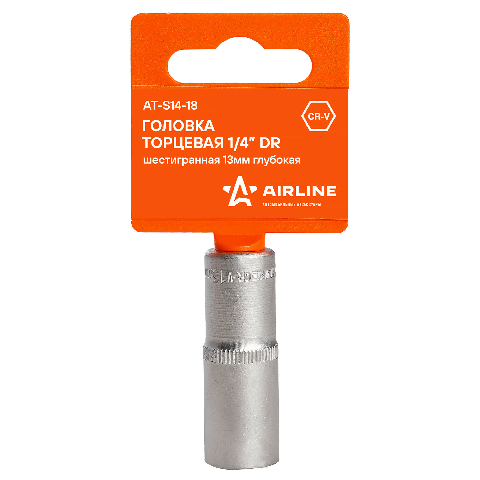 Головка 13мм 1/4" 6 гранная удлиненная (AIRLINE)