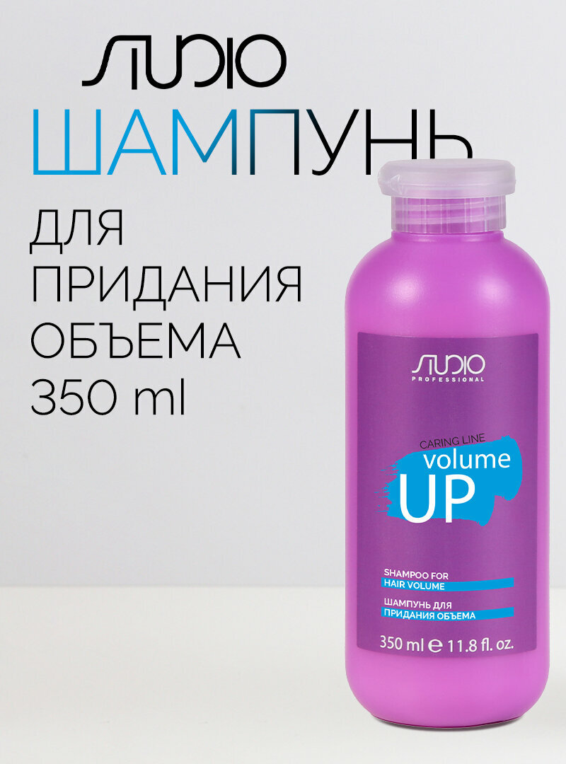 Шампунь для придания объема Kapous Studio Professional «Caring Line» «Volume up», 350 мл