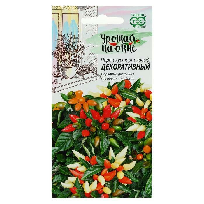 Семена Перец 'Острый декоративный', серия Урожай на окне, 0,05 г