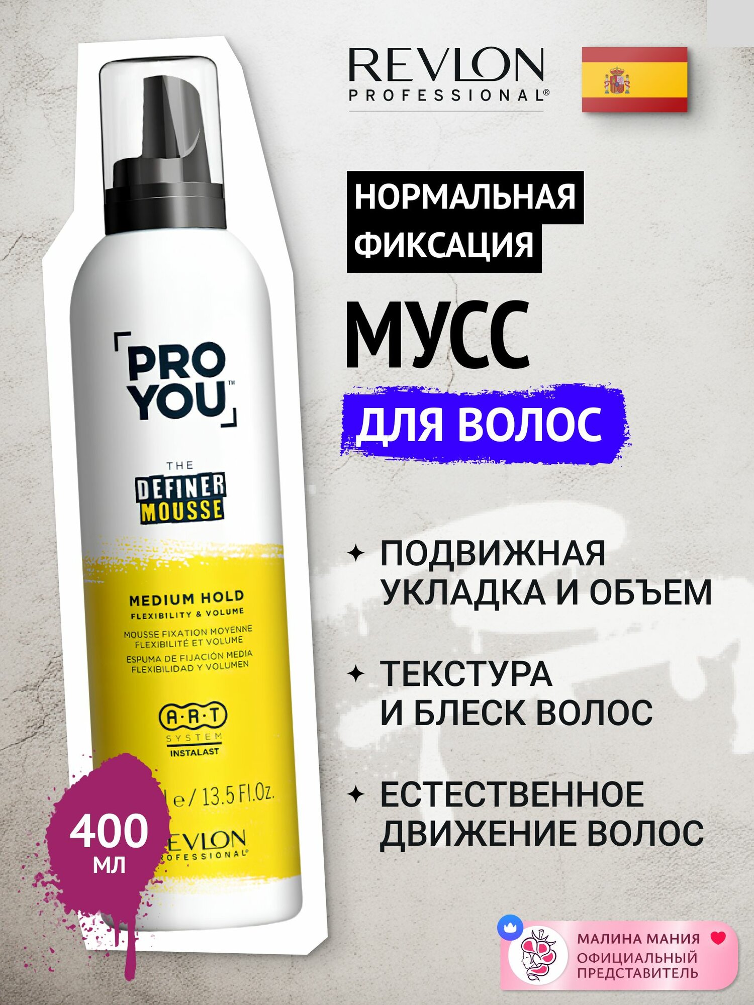REVLON PROFESSIONAL Мусс PRO YOU DEFINER для волос средней фиксации, 400 мл