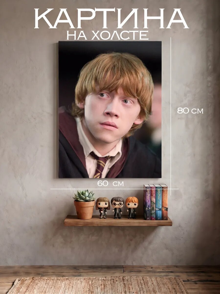 Картина гарри поттер на холсте