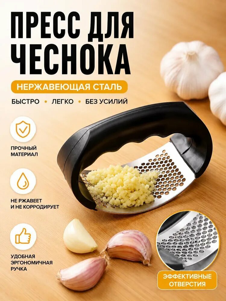 Чеснокодавка INSAL, ручная, изогнутая, черная, безопасная, удобная