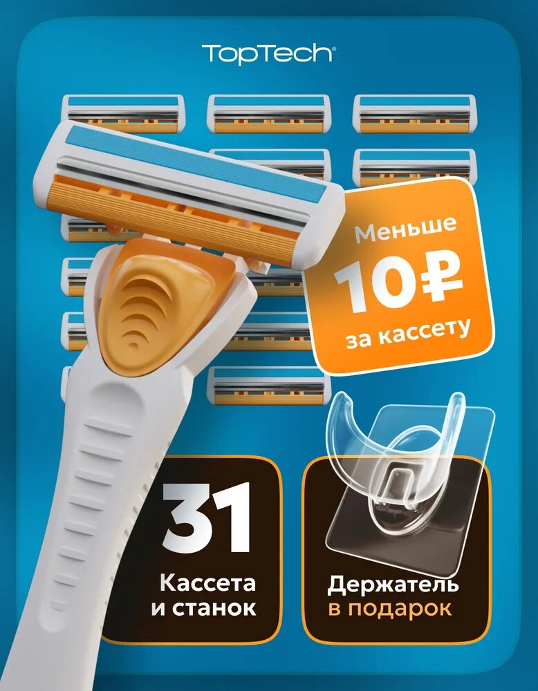 Бритва мужская + 31 кассет, станки для бритья мужской, 2 лезвия одноразовые