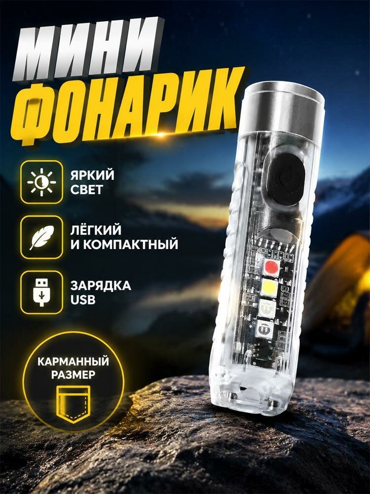 Фонарь аккумуляторный ручной мини светодиодный прозрачный тактический мощный с Type-C, 1 шт.