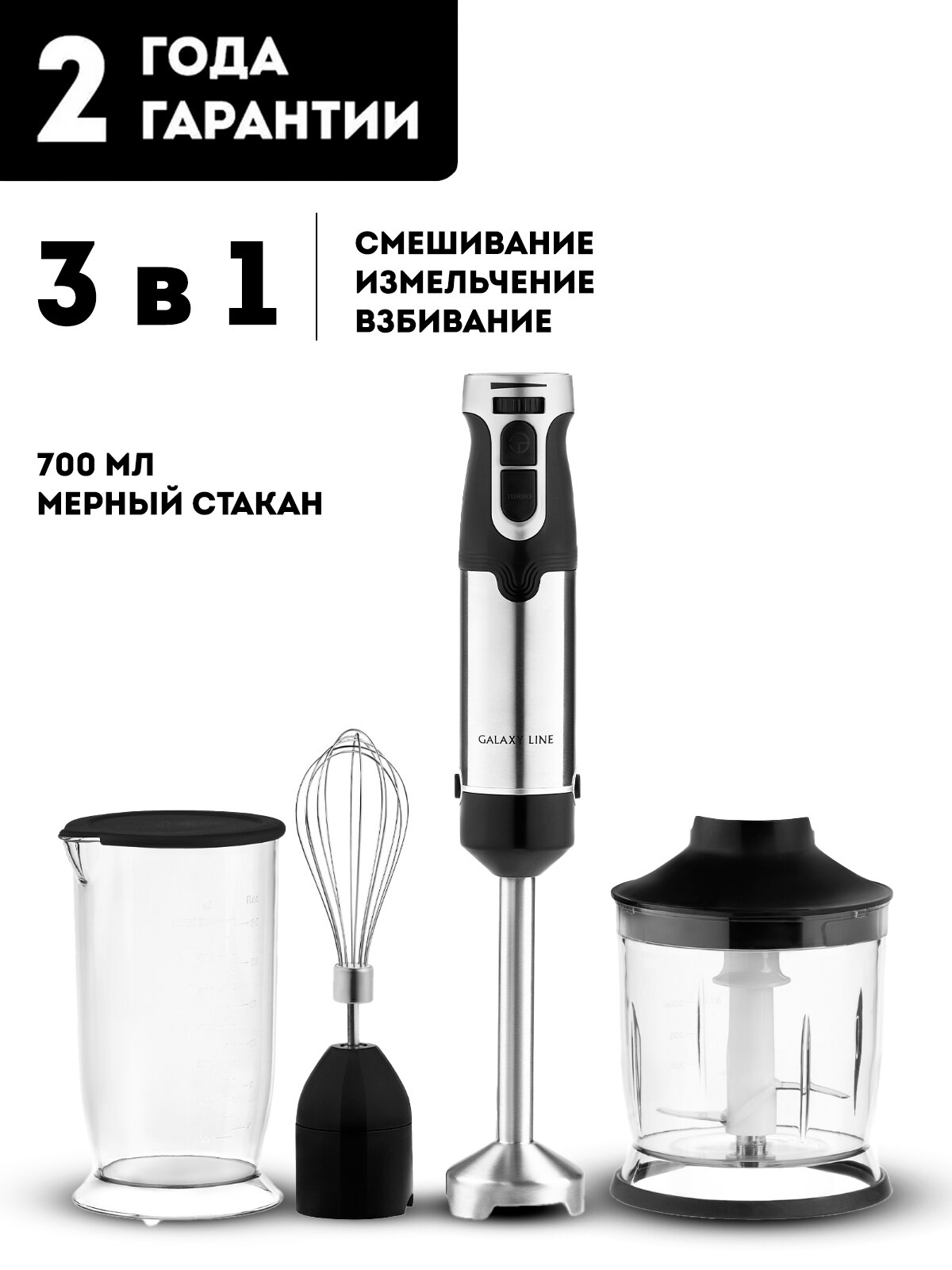 Блендер погружной GALAXY LINE GL2142