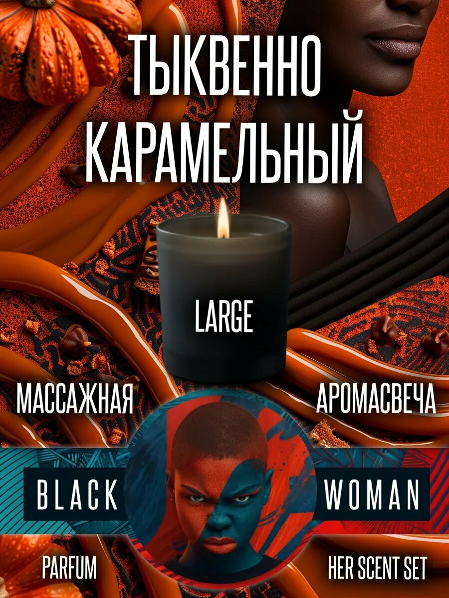 Свеча для массажа купить с ароматом карамели