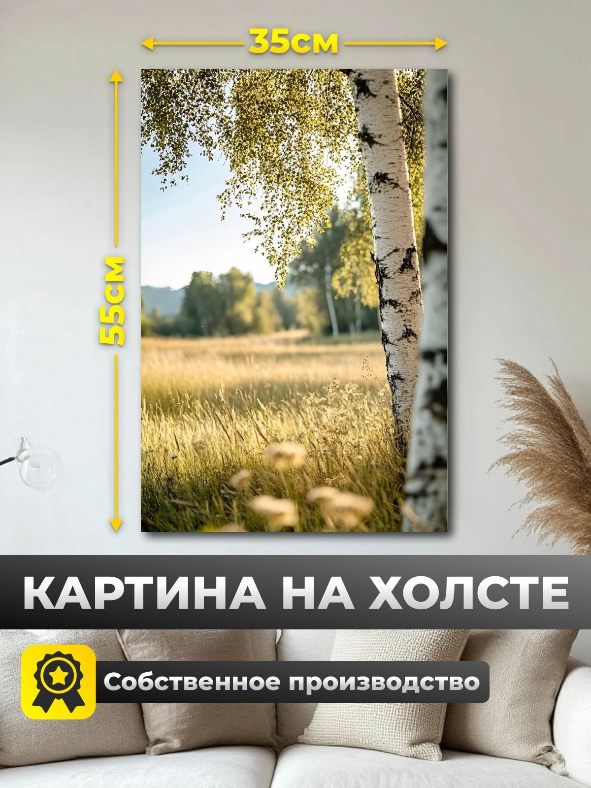 Анитрак Картина "Берёзовый свет" 35х55 с подрамником
