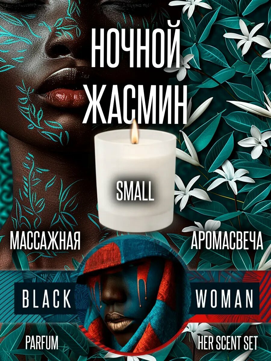 Свеча для массажа рук ночной жасмин тает на коже