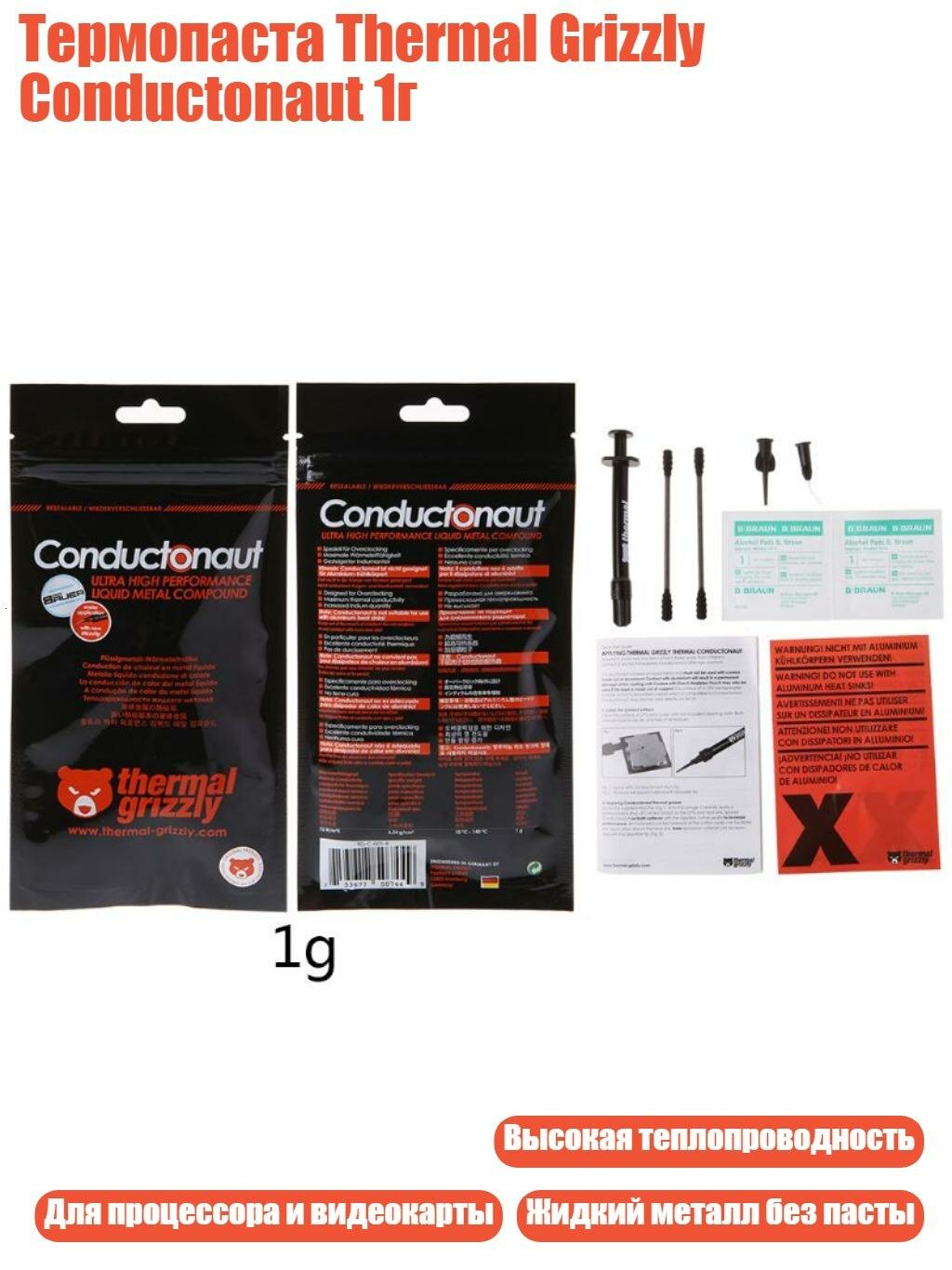 Термопаста Thermal Grizzly Conductonaut 1г