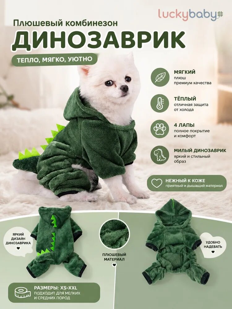 Осенняя и зимняя одежда для домашних животных