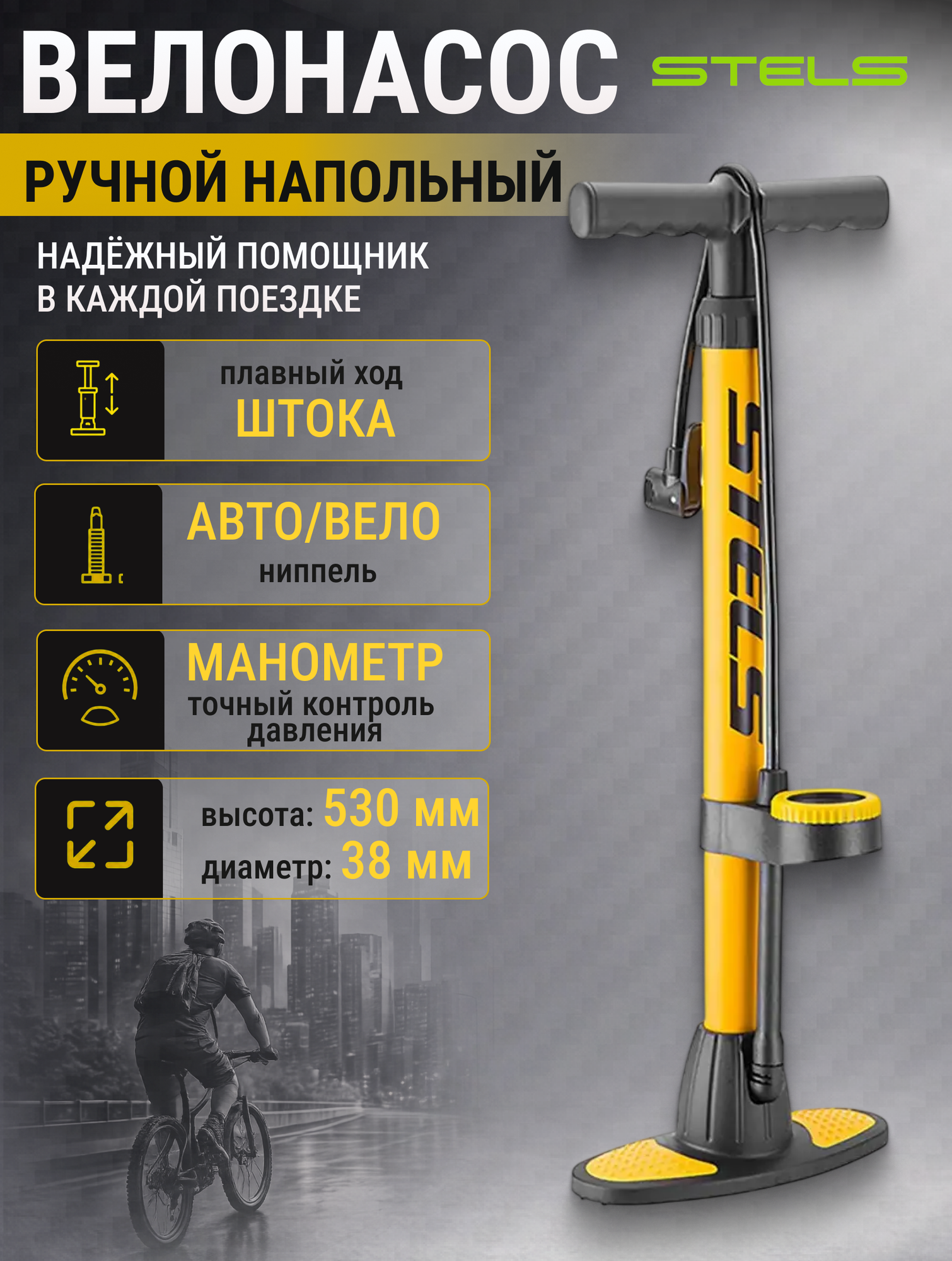 Насос ножной с манометром THP-2001A/320099