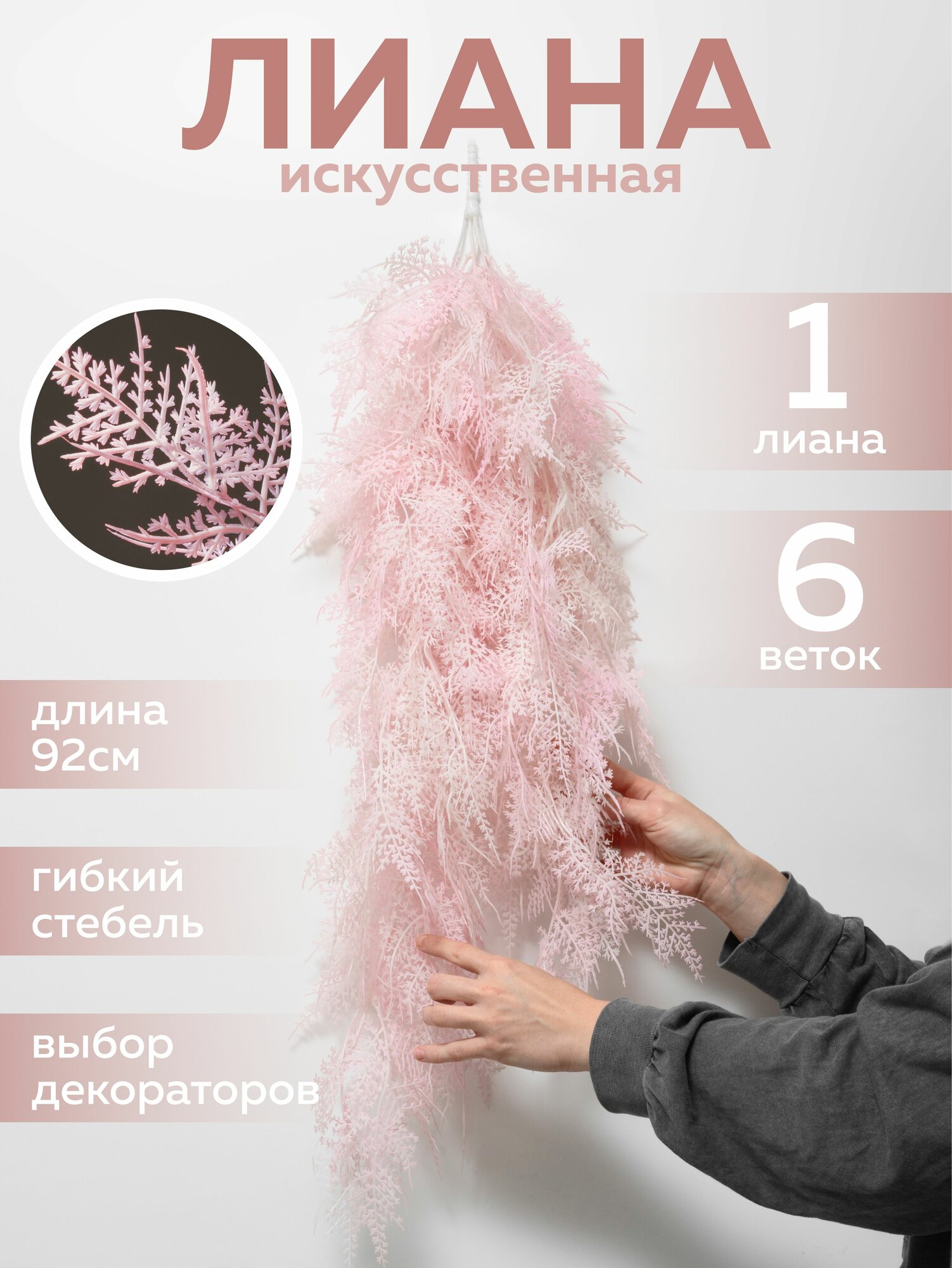 Лиана искусственная для декора на стену