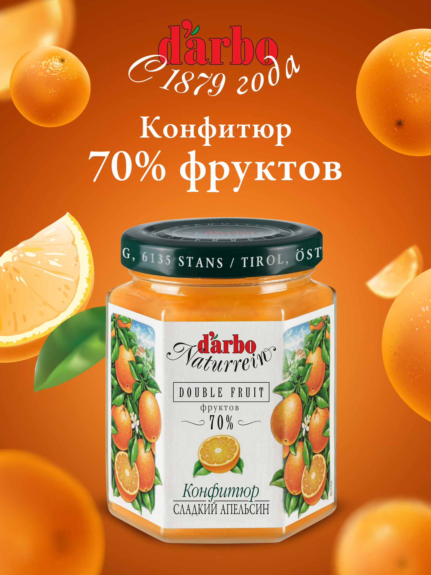 Конфитюр DARBO "Сладкий Апельсин", в стеклянной банке, 200 гр