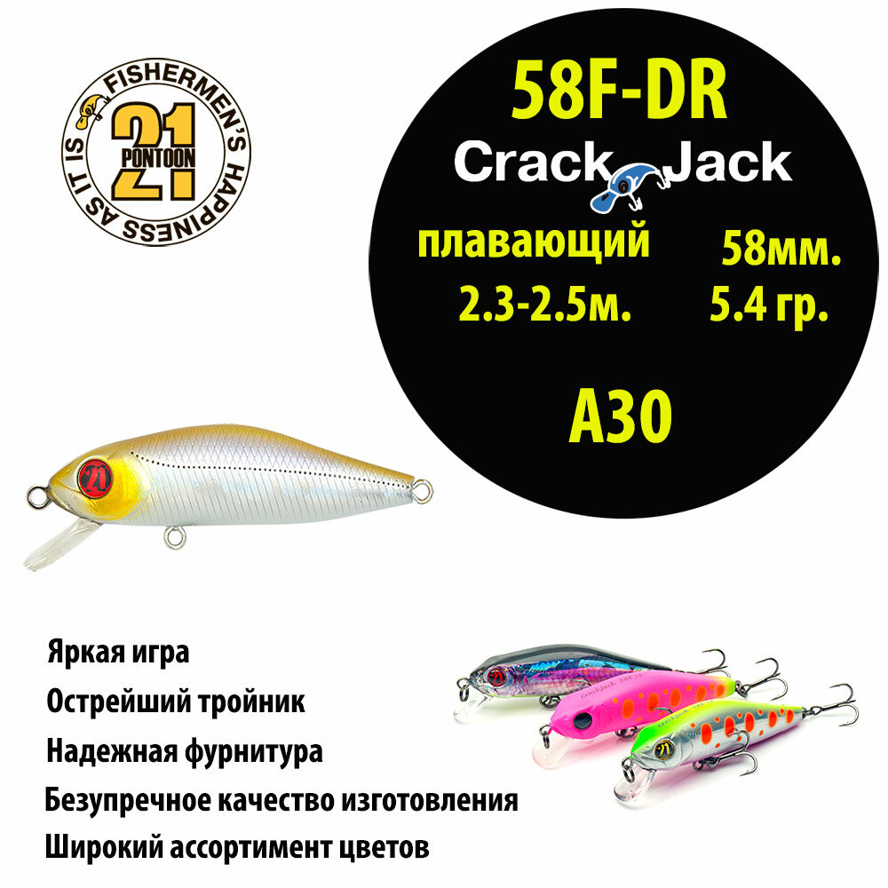 Воблер PONTOON 21, Crackjack 58F-DR, 58мм, 5.4гр, погруж.2.3-2.5 м