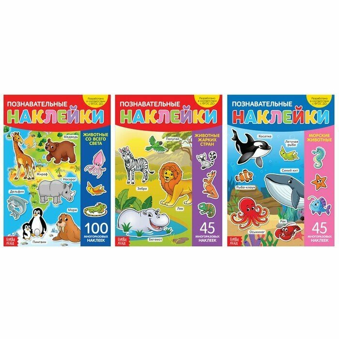Наклейки многоразовые набор Животные , 3 шт, формат А4