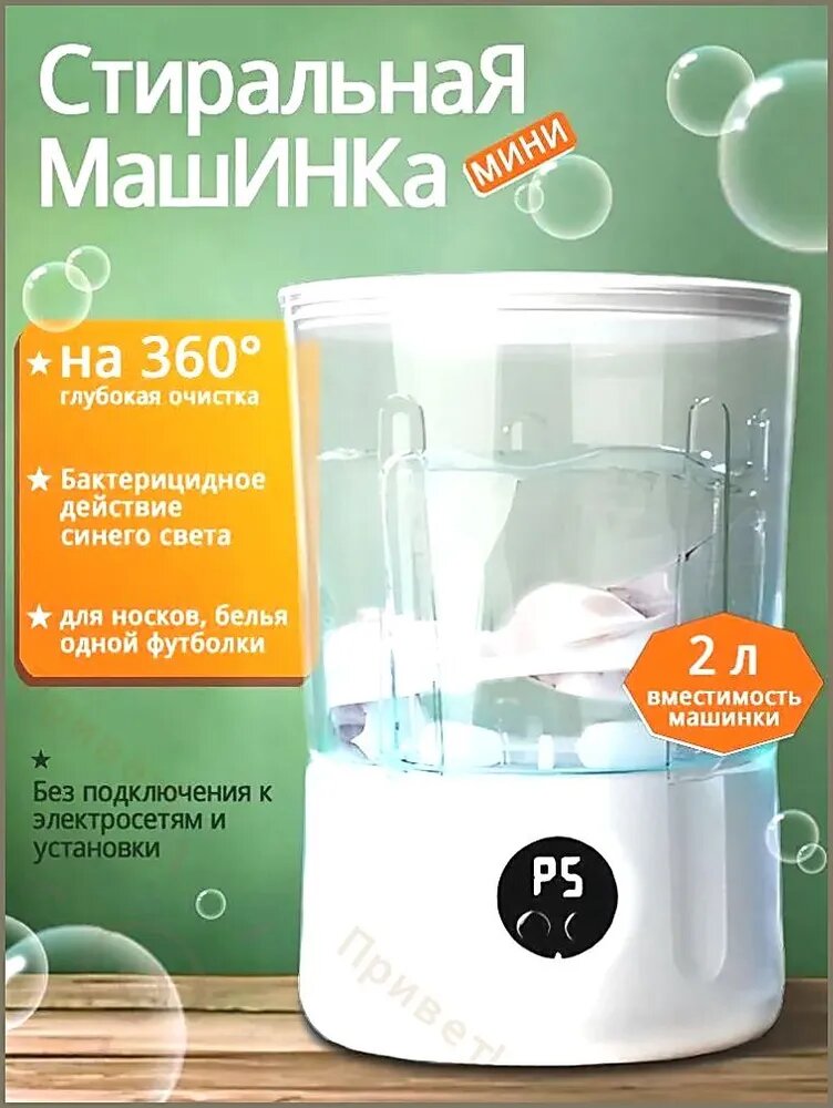 Портативная стиральная машинка