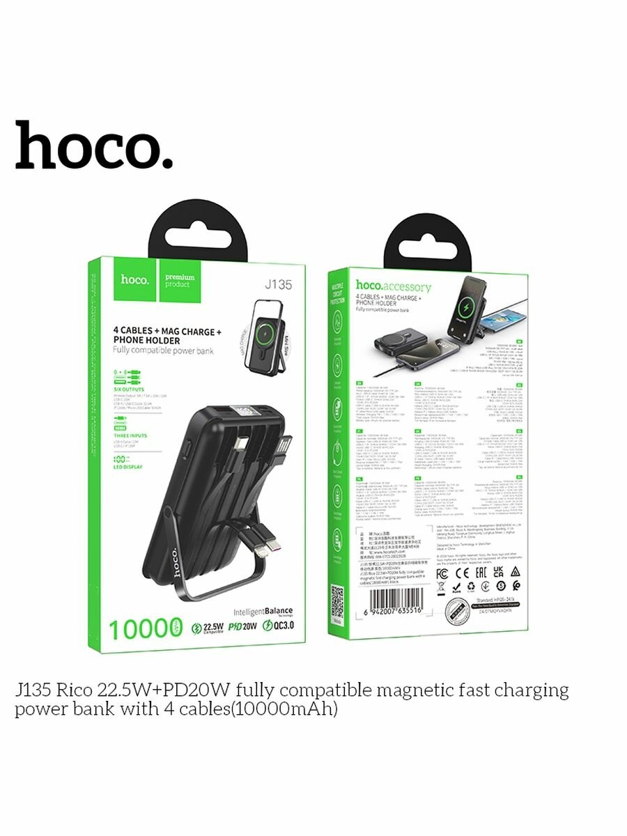 Аккумулятор внешний резервный HOCO J135 Rico 22.5W+PD20W с встроеными кабелями Lightning, Type-C, micro, USB 10000mAh (черный)
