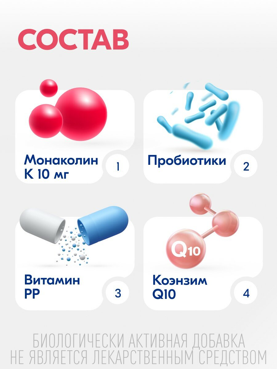 Lactoflorene® Холестерол табс - для поддержания холестерина в норме и заботы о сердце и сосудах: красный ферментированный рис, витамин PP, коэнзим Q10, бифидобактерии, 30 таблеток — фото 1