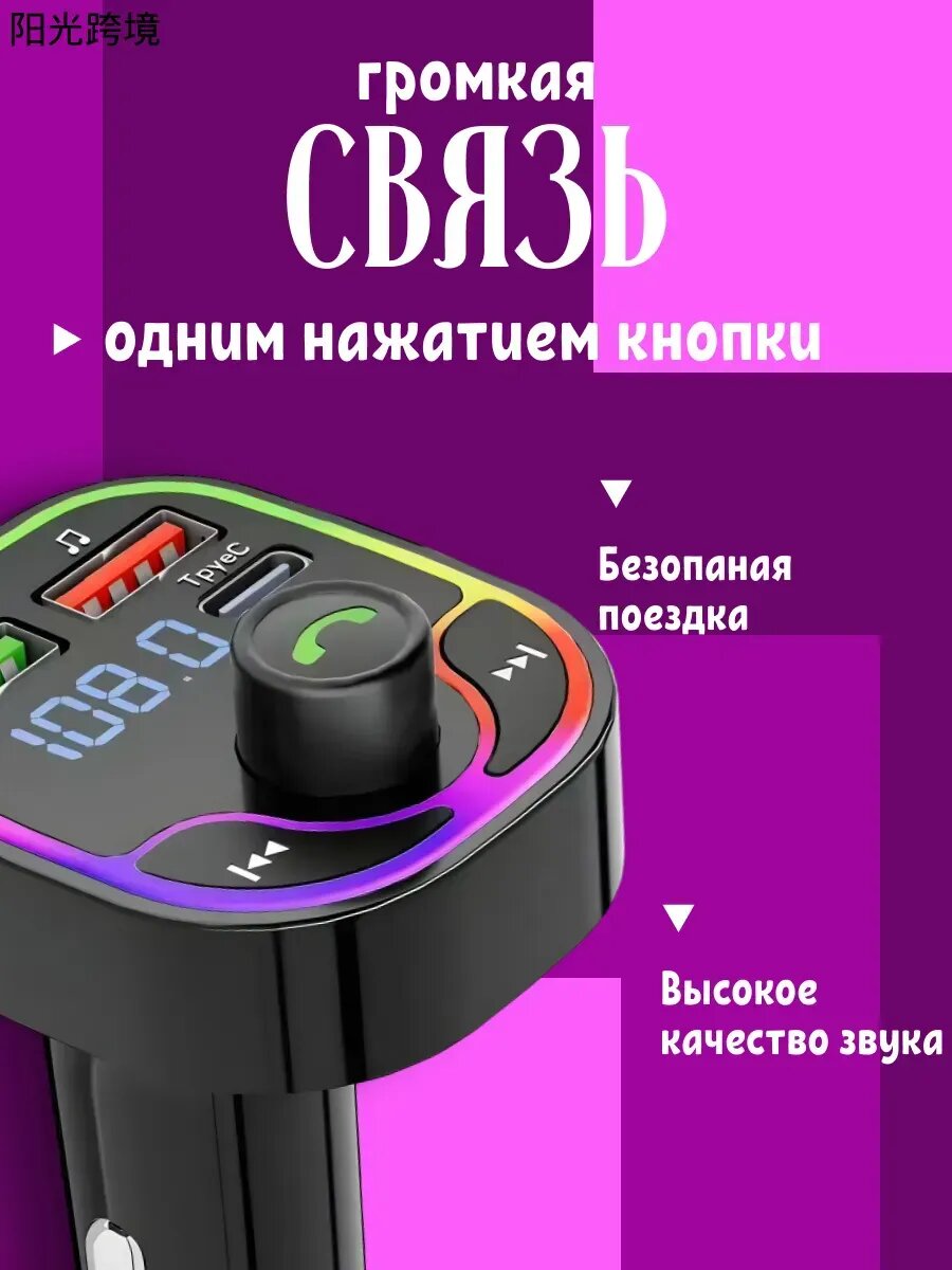 Fm Трансмиттер Bluetooth, ФМ-модулятор — фото 1
