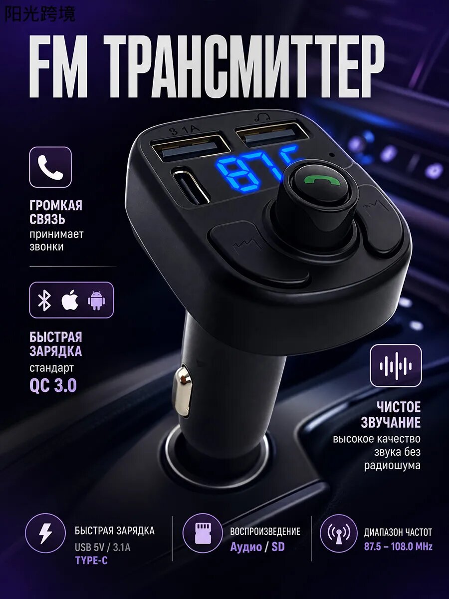 FM-модулятор трансмиттер автомобильный с Bluetooth,