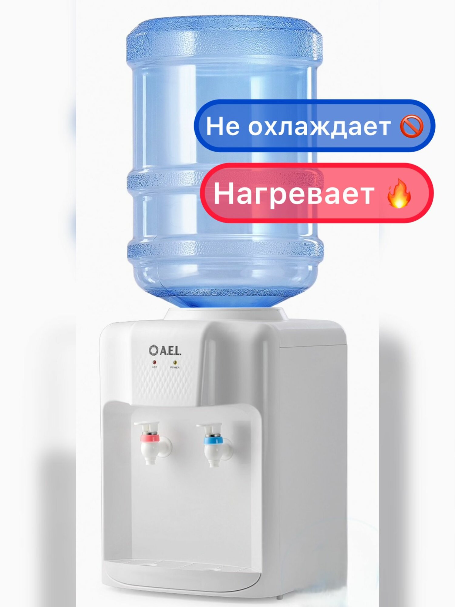 Кулер для воды AEL 106 TK, белый