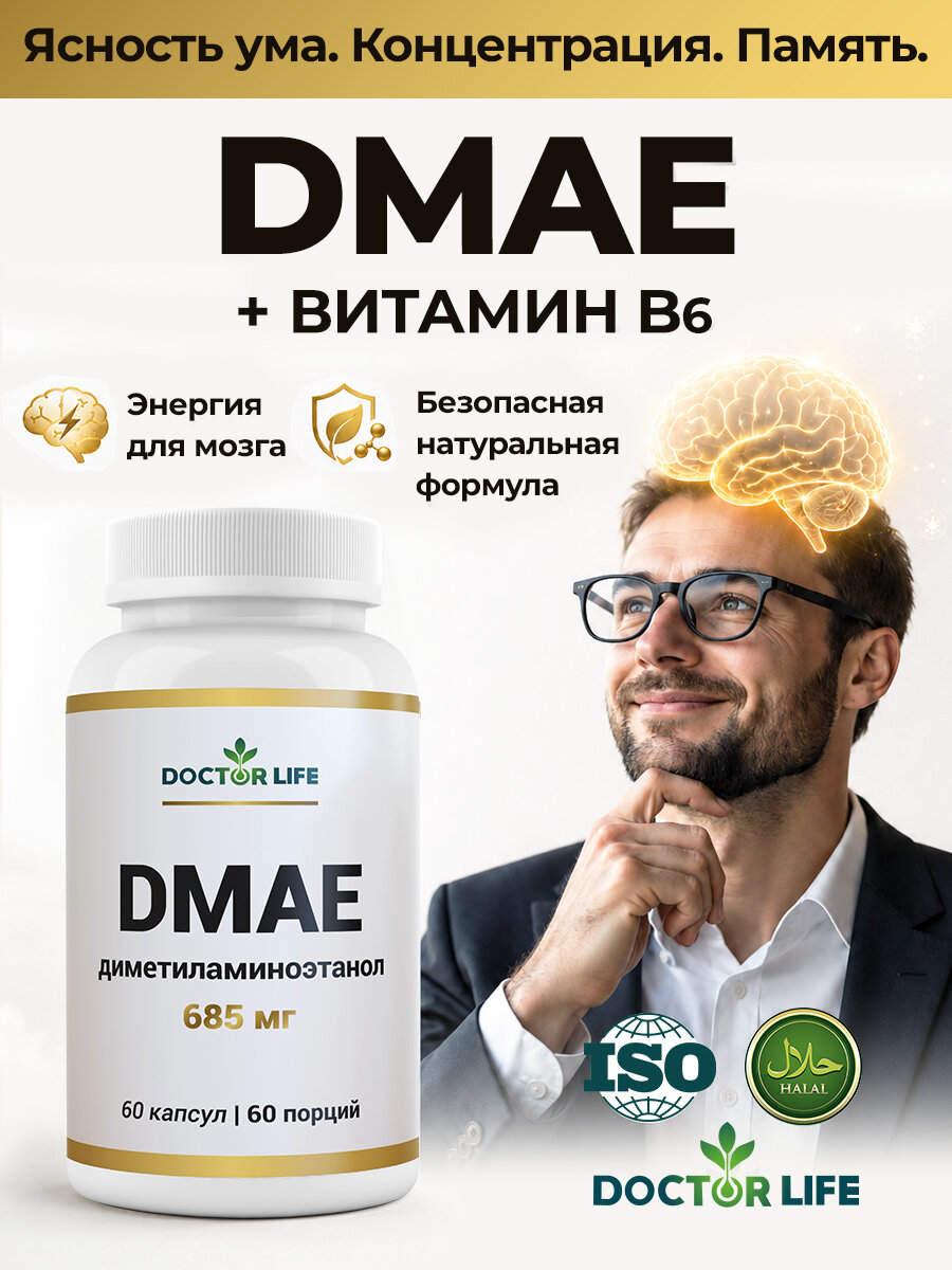 Doctor Life DMAE (дмае) ноотропы для мозга и памяти для взрослых / Витамин В6 для концентрации внимания и памяти, БАД, 60 капсул