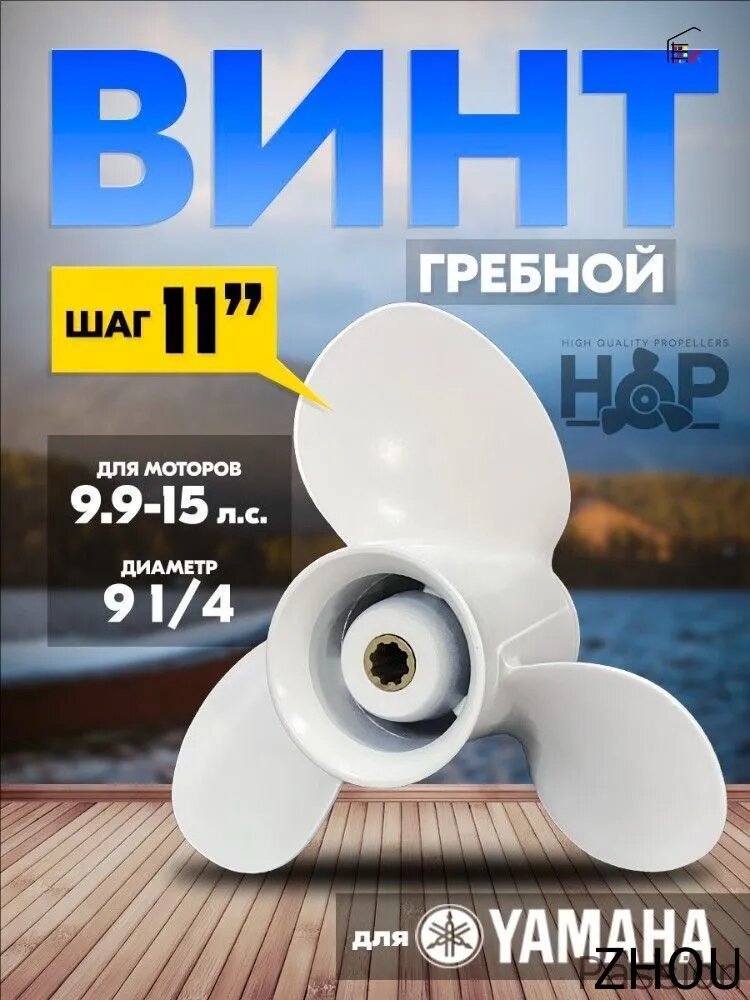 Винт для лодки