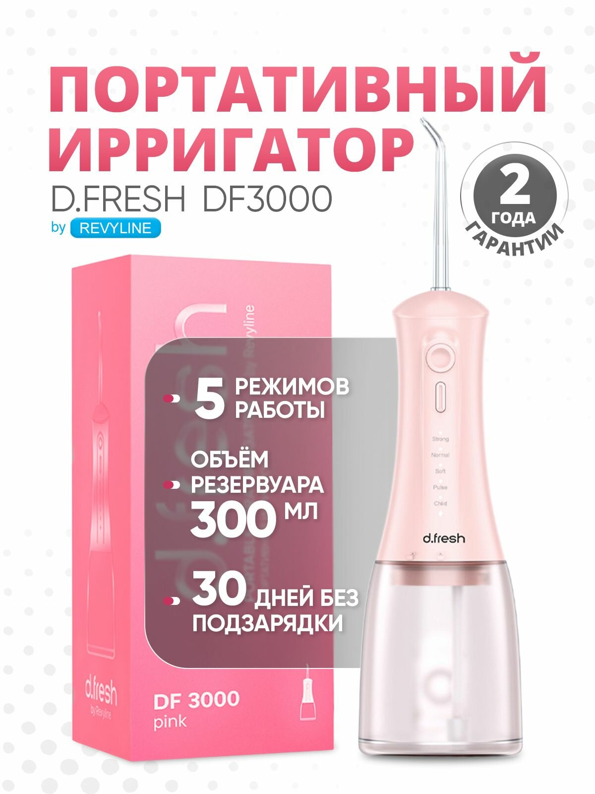 Revyline D.Fresh портативный ирригатор для полости рта розовый