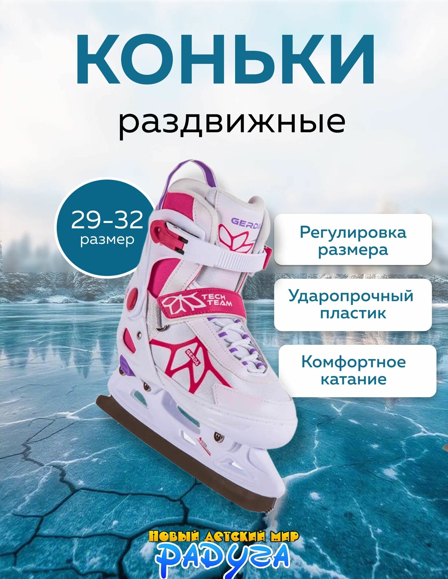 Коньки 29-32 р-р, Gerda, белый-розовый