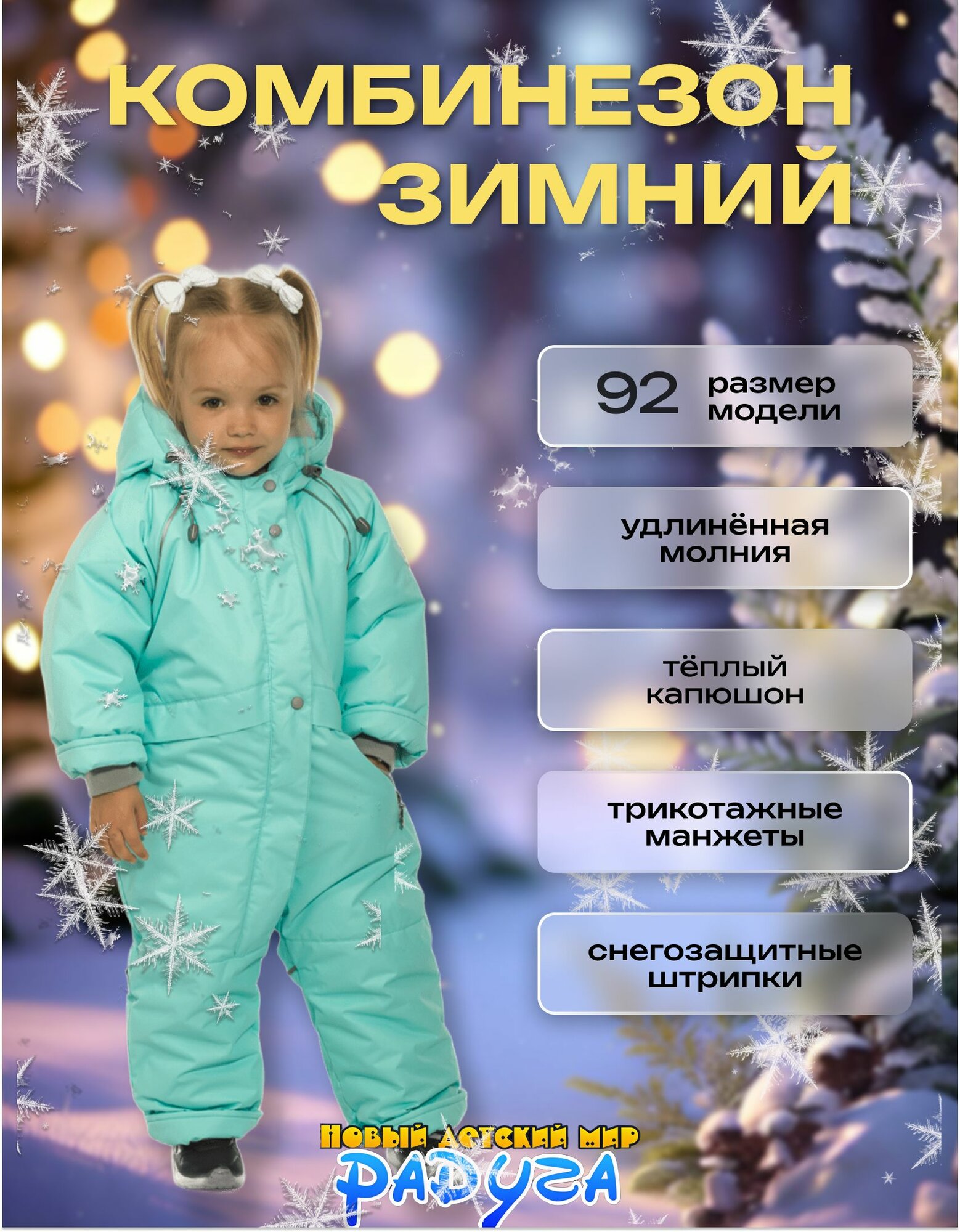 Комбинезон ЮМИ