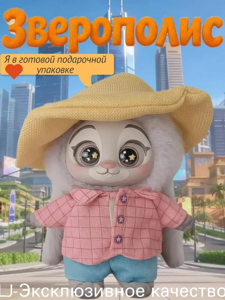Зверополис лабубу - брелок мягкая игрушка Zootopia Джуди Хопс