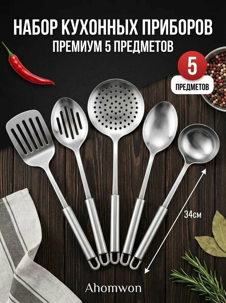 Ahomwon Набор кухонной навески "Набор кухонных принадлежностей", 5 предметов