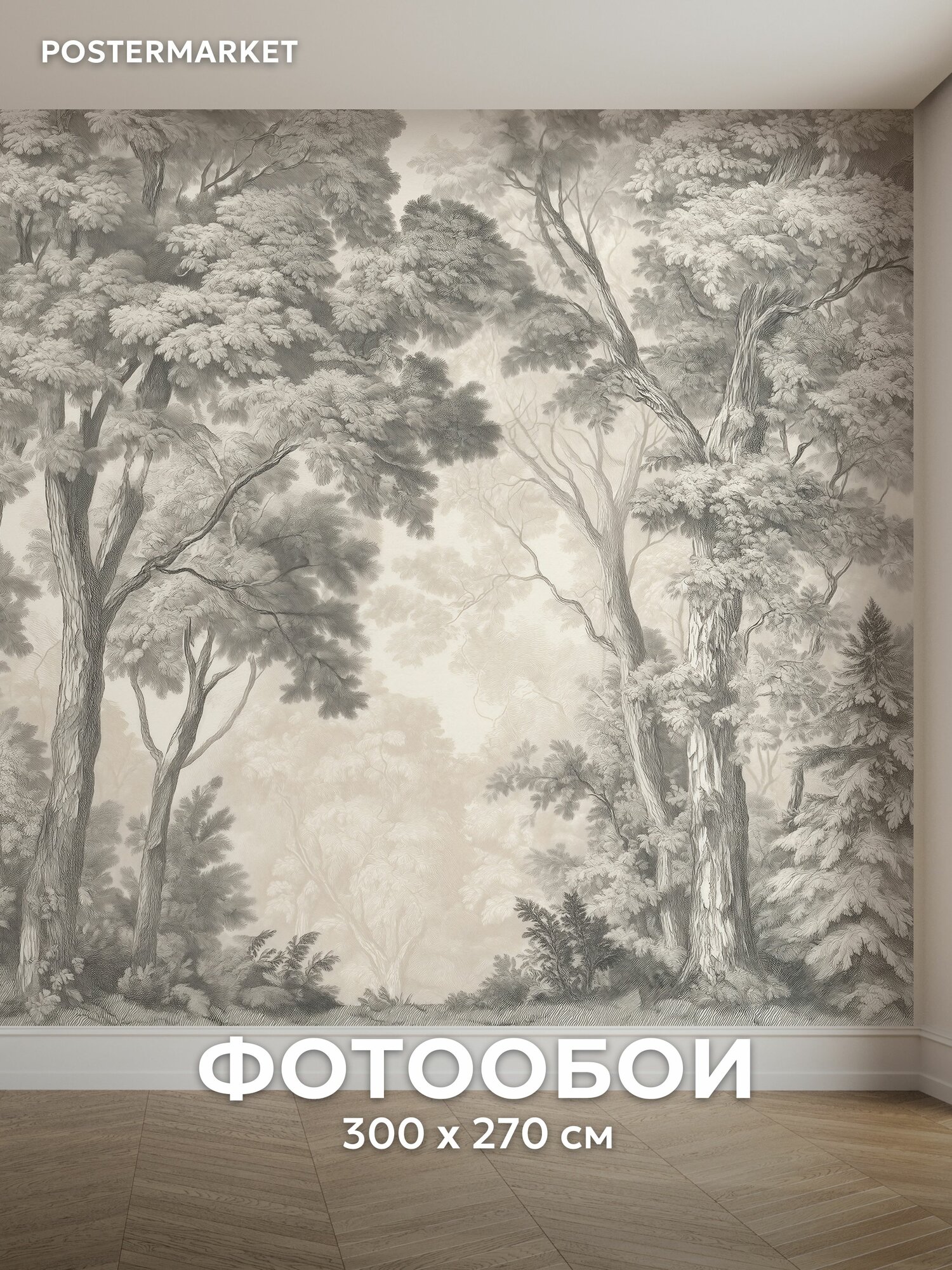 Postermarket фотообои на стену 3D винил на флизелине акцентная фреска 300х270 Туманный лес