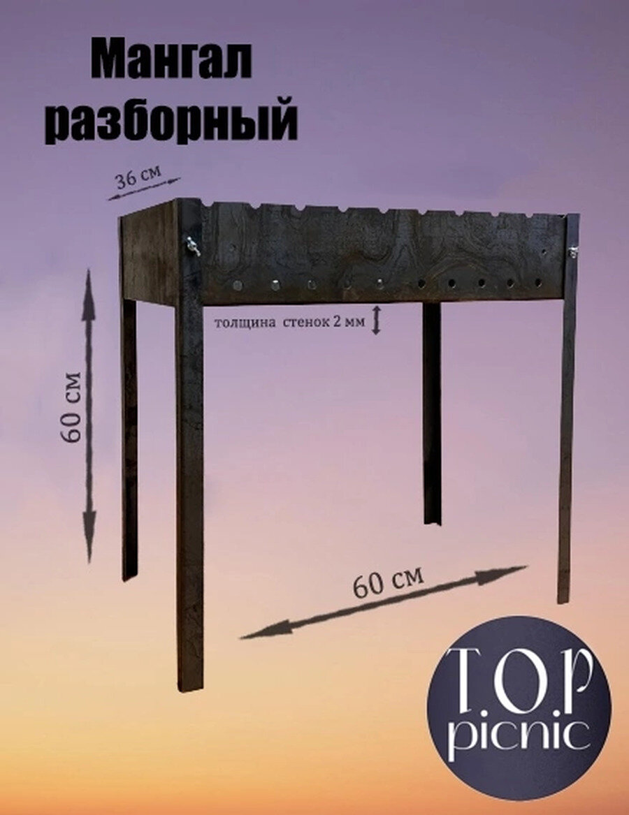 Мангал железный 60х60х36, для шашлыка, складной, туристический, переносной, разборный