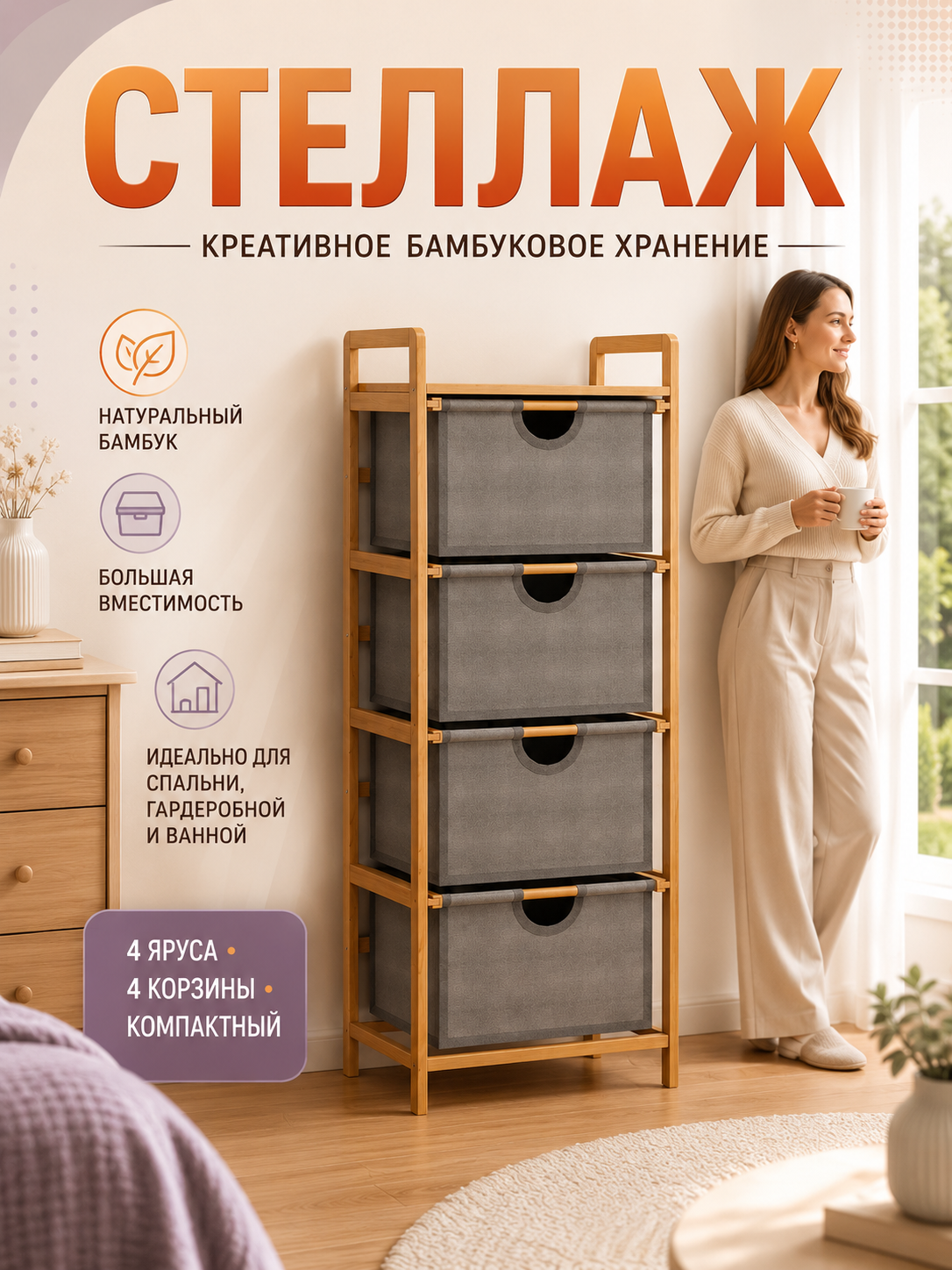Многоуровневая бамбуковая этажерка для хранения оснащена несколькими серыми тканевыми корзинами