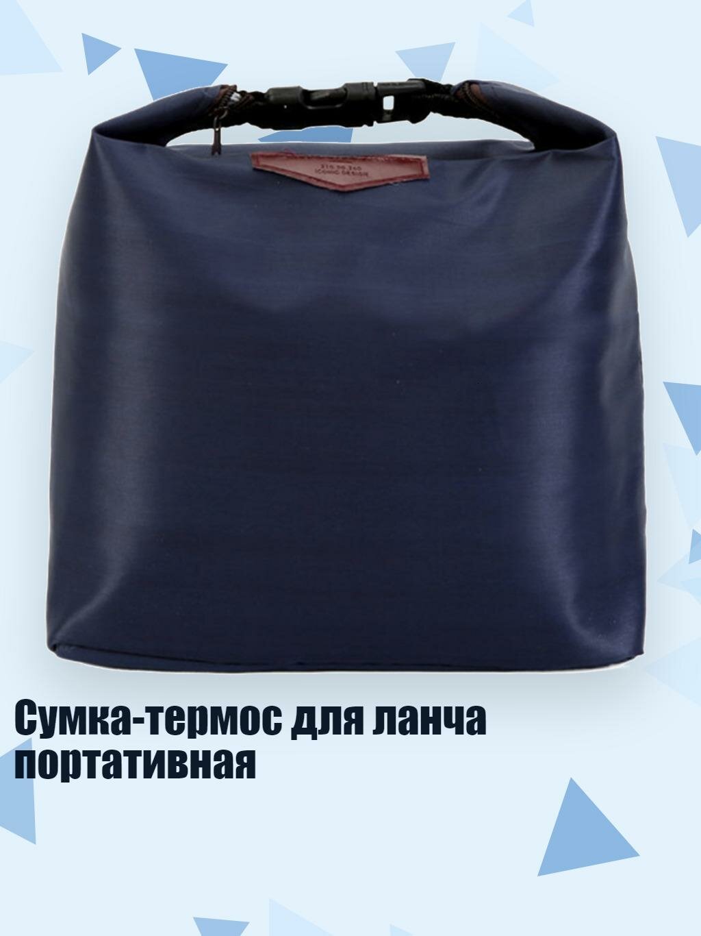 Сумка-термос для ланча портативная, Темно-синий