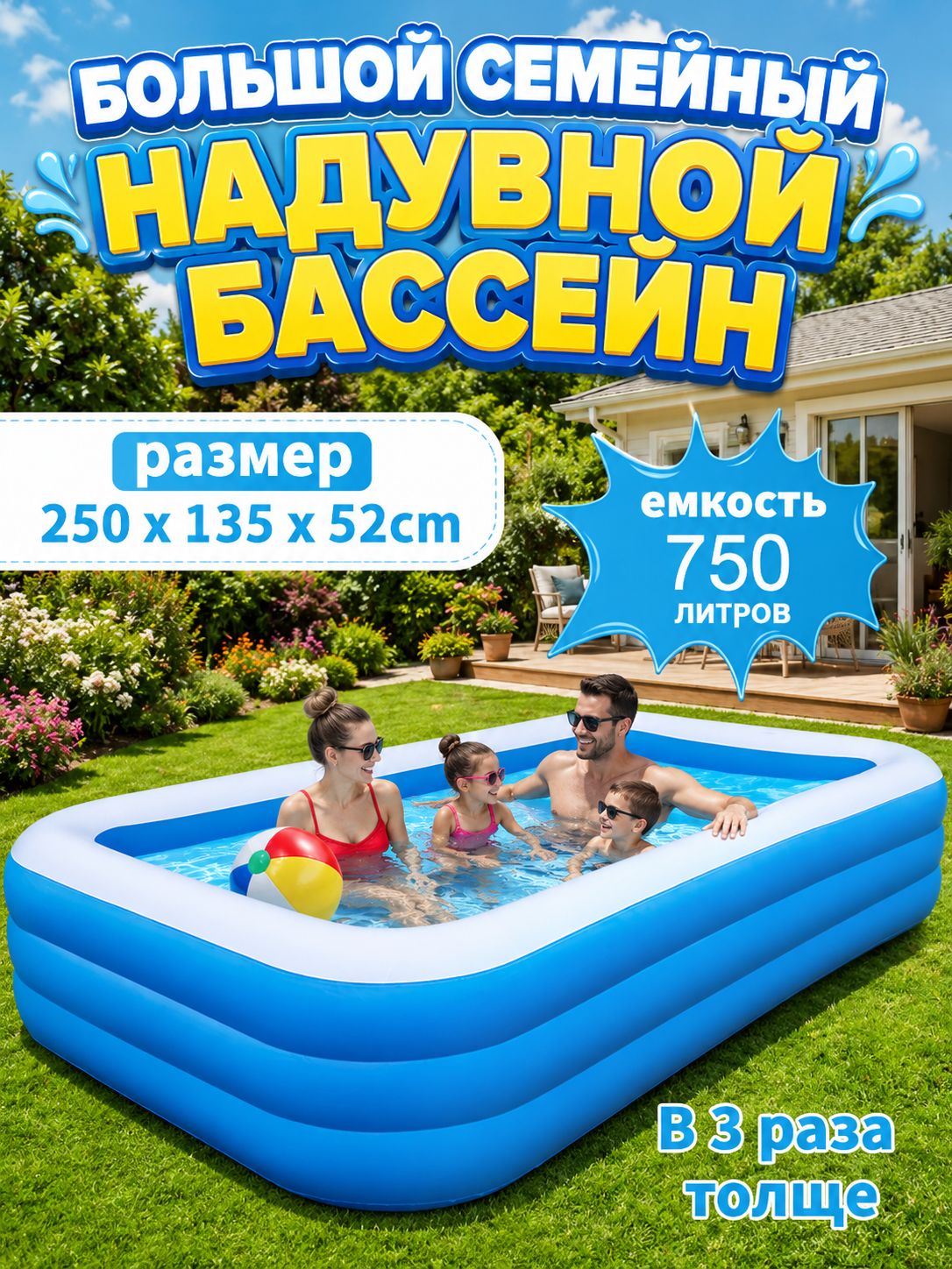 Надувной бассейн, длина 2,5 м, с насосом, для дачи и отдыха, полный комплект