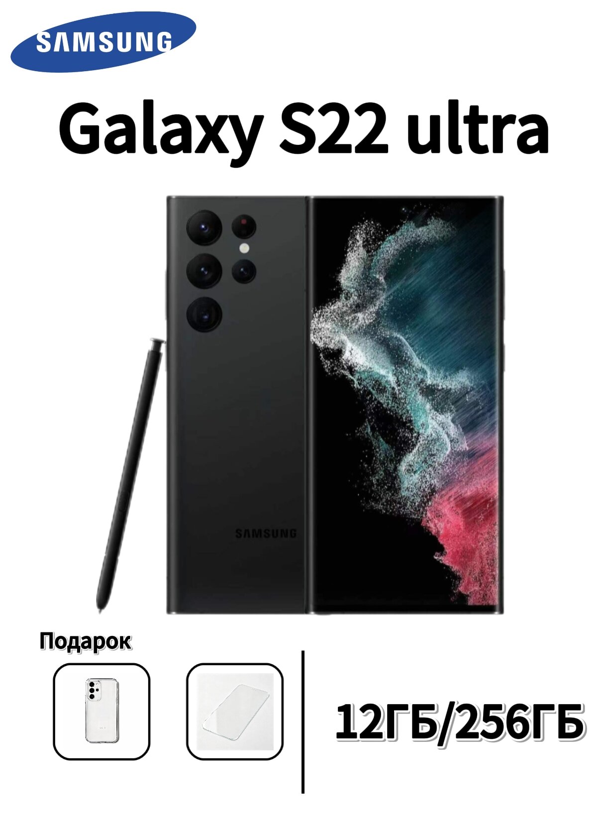 Смартфон Samsung S22 Ultra 256ГБ черный, 6.8" Dynamic AMOLED 2X, без RuStore, Новый Подлинник , русский NFC