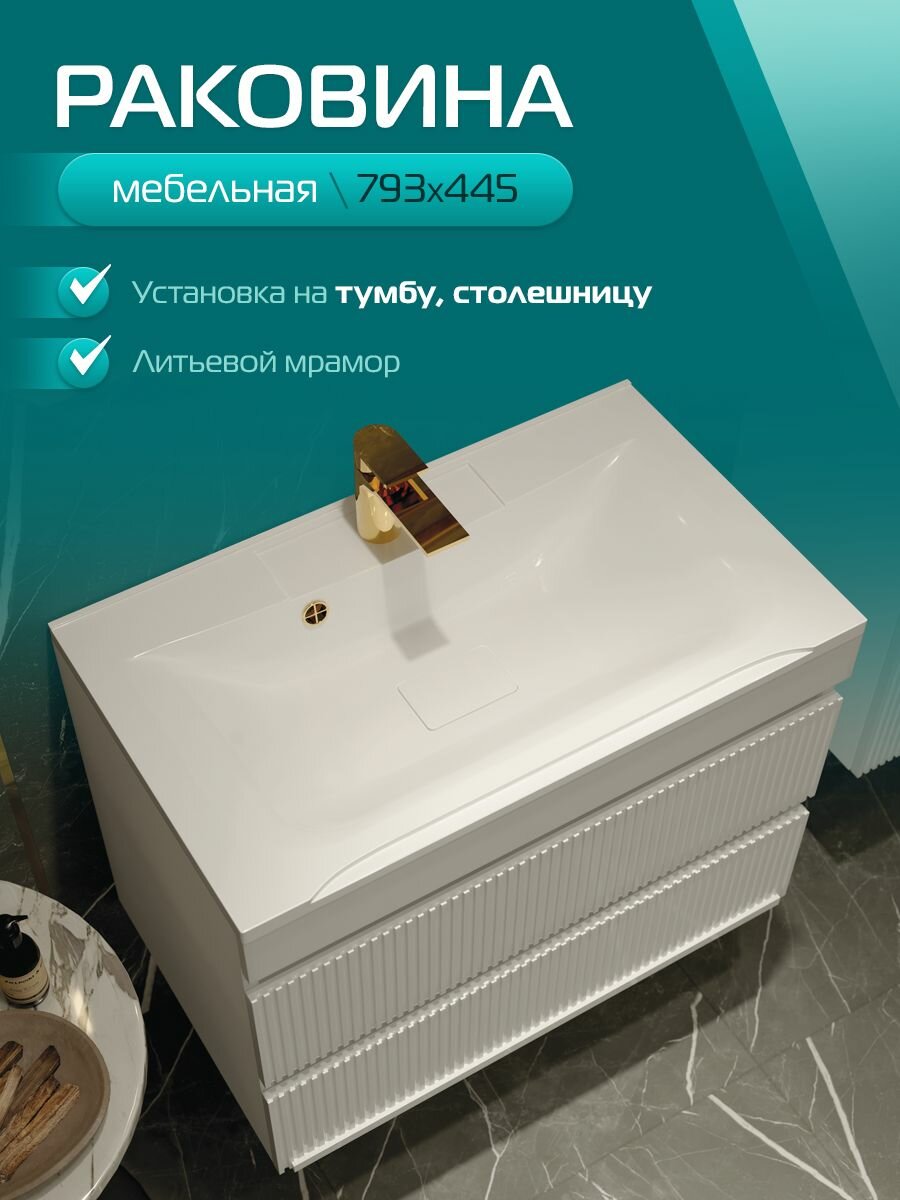 Накладная мебельная раковина марко Комфорт 80*45