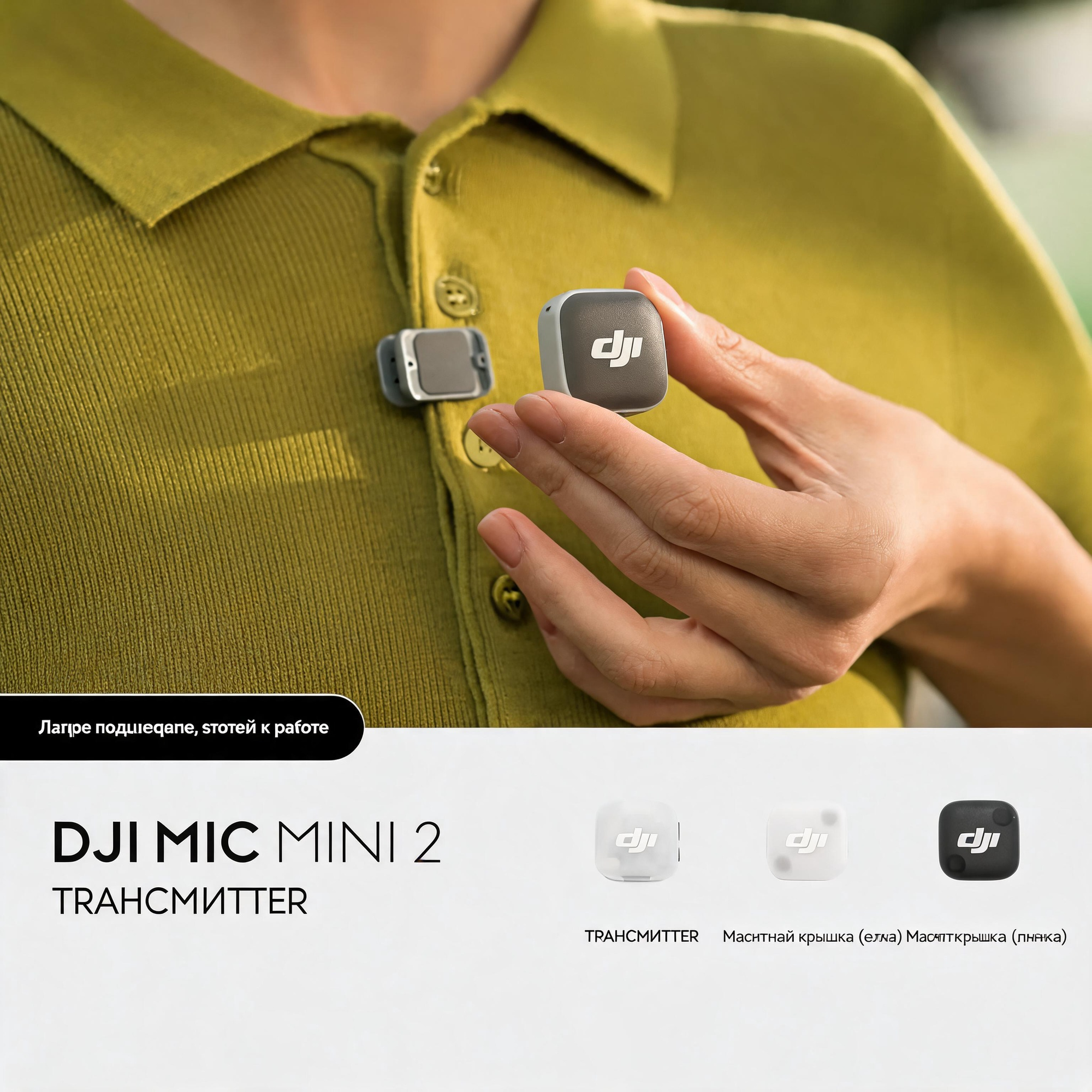 Беспроводной петличный микрофон DJI Mic Mini 2(1TX ) для телефонов и экшн-камер Osmo