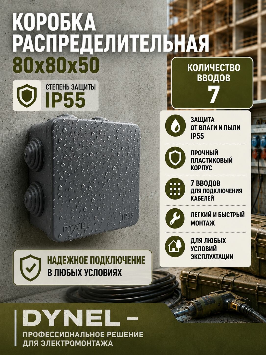 Коробка распределительная ОУ, 7 вводов, с откидной крышкой 80х80х50 мм, черная IP55 DYNEL