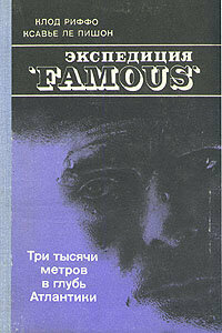 Экспедиция "Famous". Три тысячи метров в глубь Атлантики