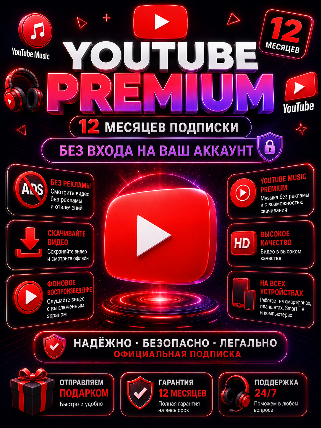 YouTube Premium подписка 12 месяцев