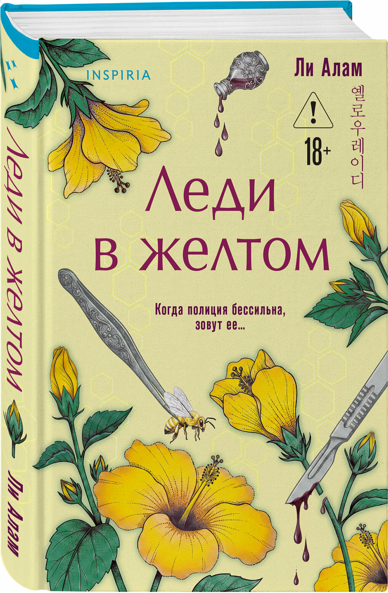 Алам Л. Леди в желтом (формат клатчбук)