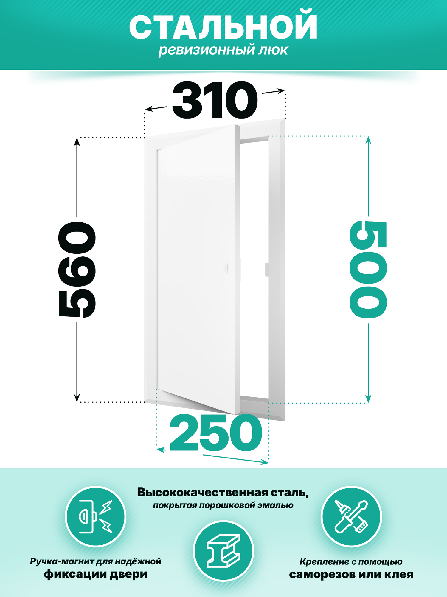 Люк ревизионный ЛТМп фланец 250х500 ручка магнит 310х560 окраш. сталь EVECS