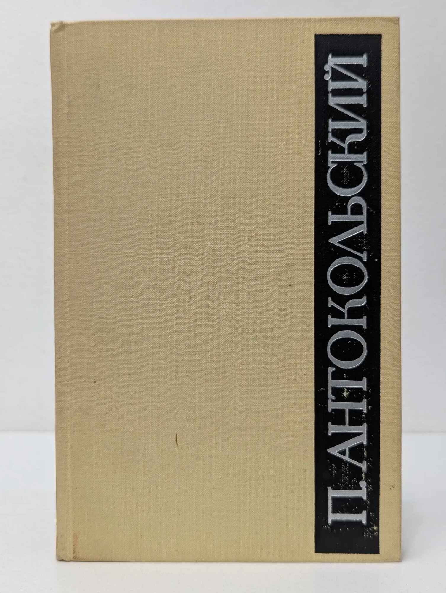 Медная лира. Французская поэзия XIX–XX веков в переводах П. Антокольского Антокольский Павел Григорьевич 1970