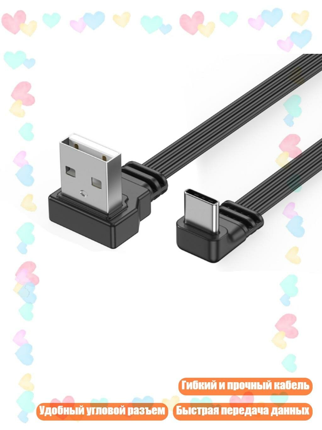 USB-кабель Type-C 2A 480Mbps, 0.5m - USB D для подключения к типу C UD