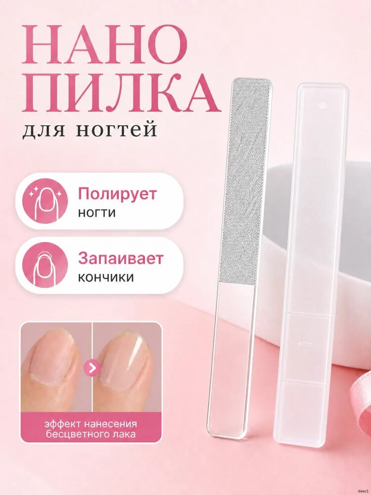 Нано пилка для ногтей — фото 1
