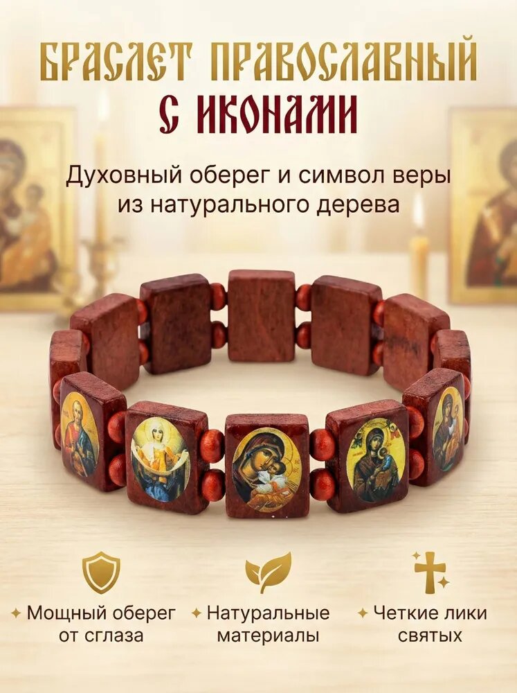Православный браслет-оберег с иконами из дерева красный на запястье